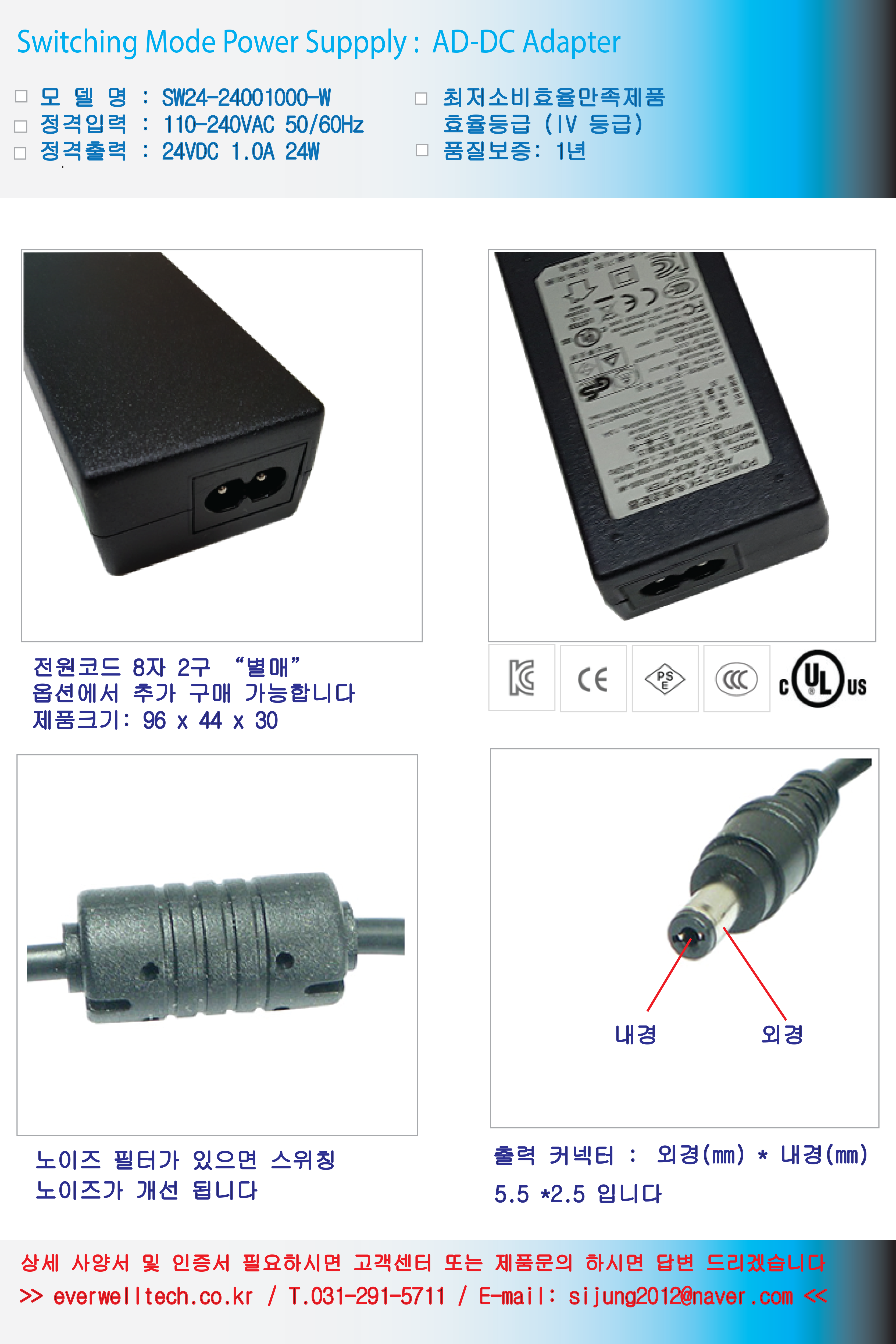 SMPS전문 쇼핑몰 에버웰텍